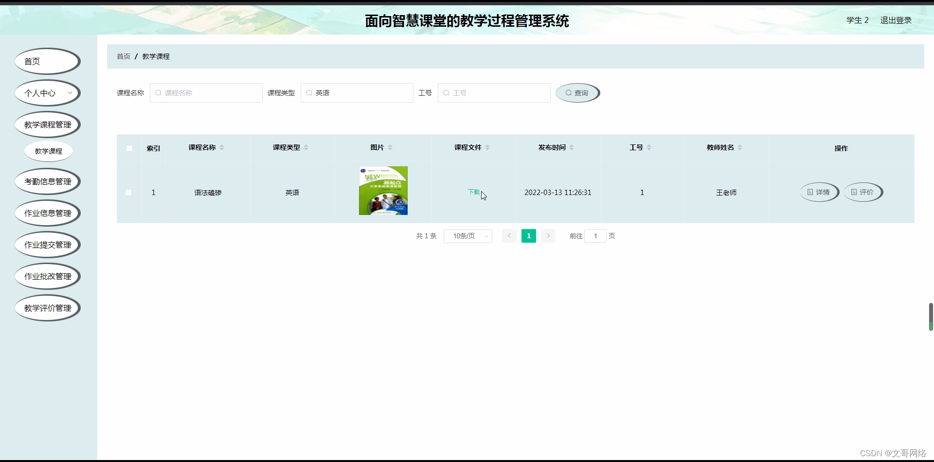 [附源码]java+ssm计算机毕业设计java面向智慧课堂的教学过程管理系统evi14【源码、数据库、LW、部署】-CSDN博客