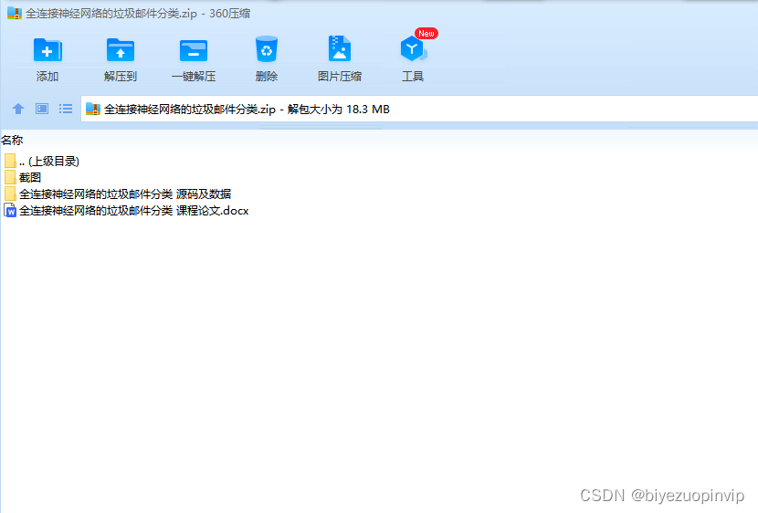 全连接神经网络的垃圾邮件分类(python)利用全连接神经网络实现垃圾邮件分类 Csdn博客 3259