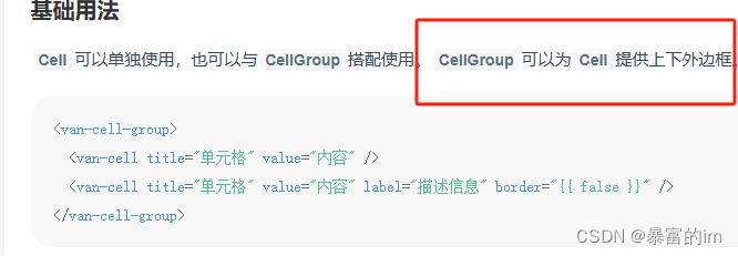 Vant Weapp 的van-cell 与 van-cell-group的边框-CSDN博客
