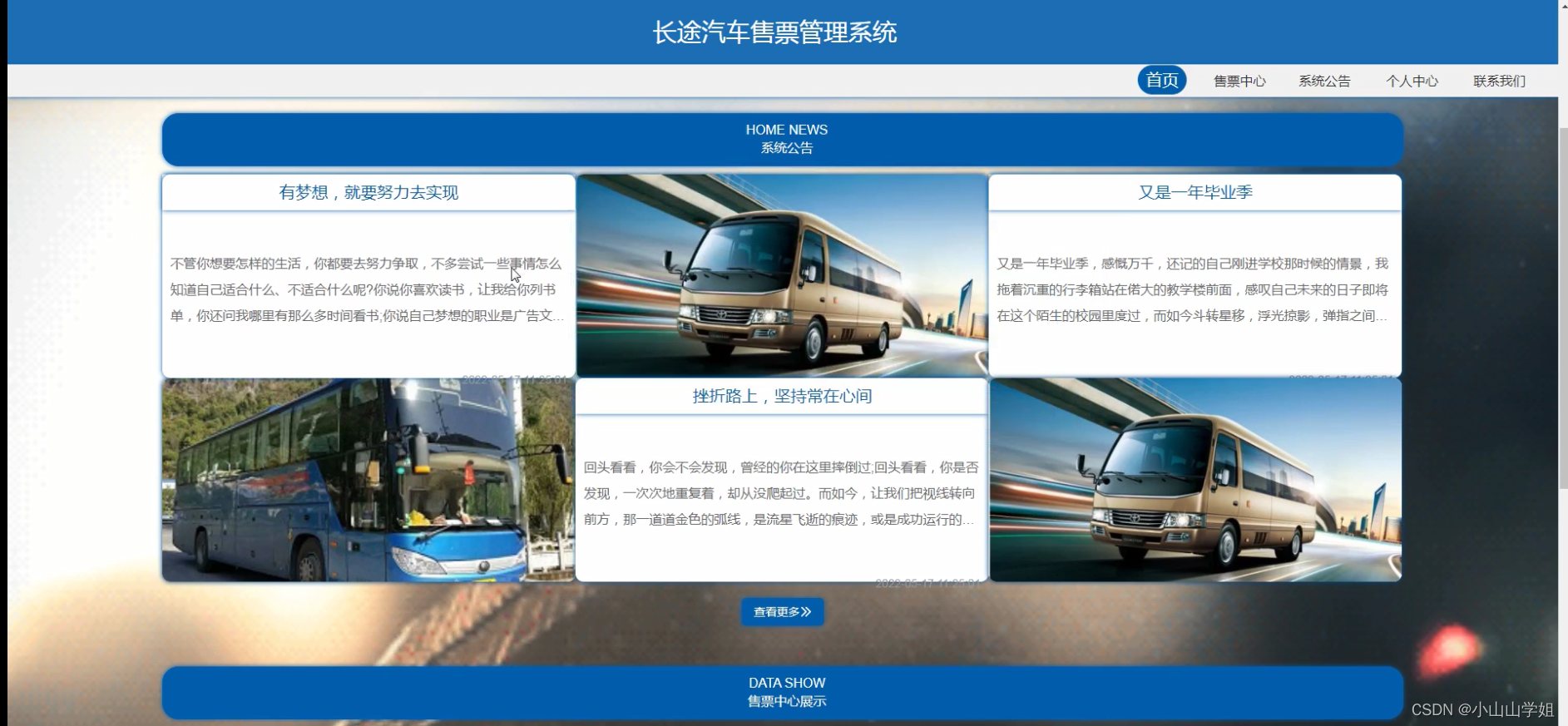 Springboot毕设项目长途汽车售票管理系统v70xg(javavuemybatismavenmysql)springboot基于安卓的公路客运售票系统的管理与实现 Csdn博客