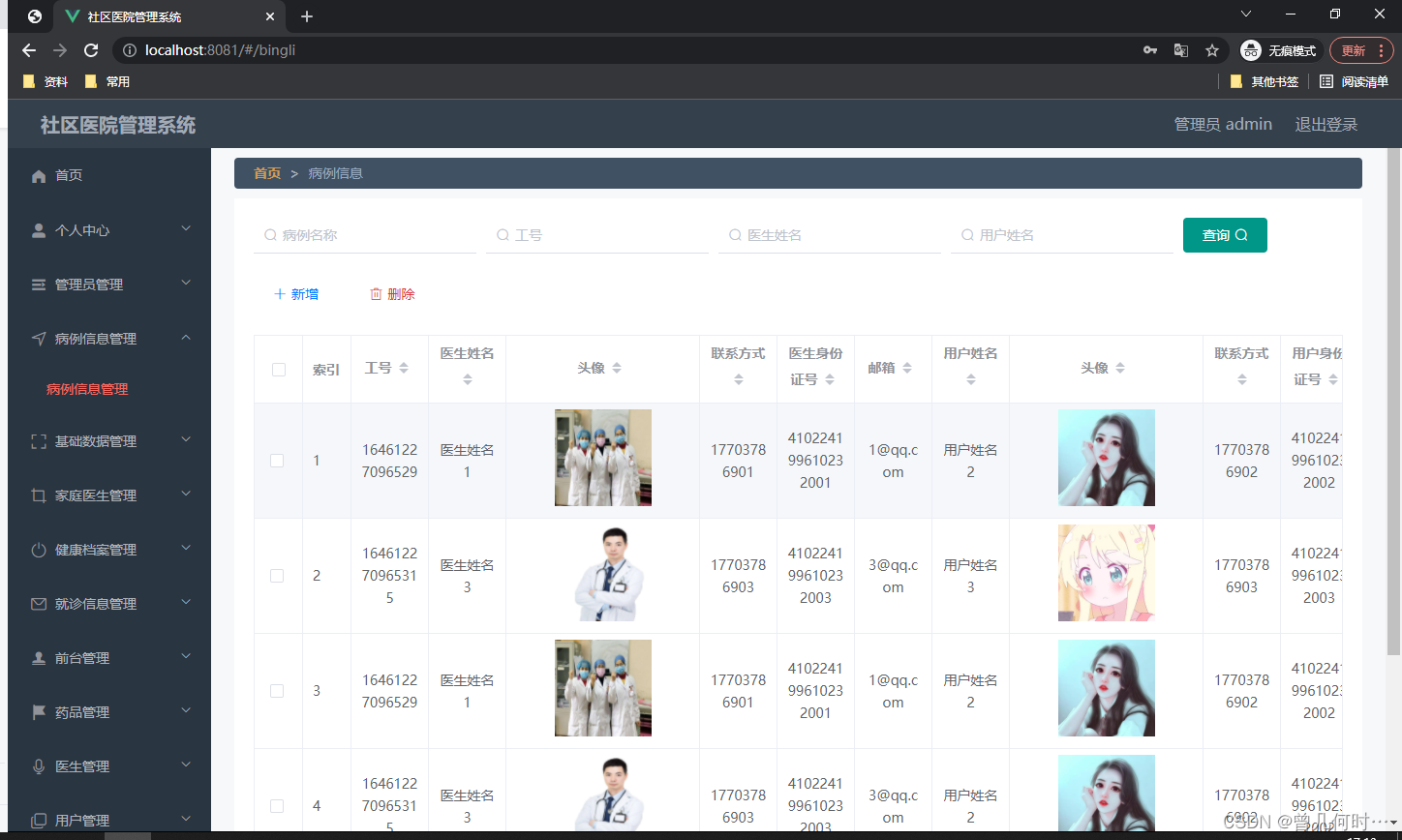 社区医院基于javaspring Bootmysql的社区医院管理系统设计与实现源码数据库文档社区医疗管理系统毕业设计 Csdn博客