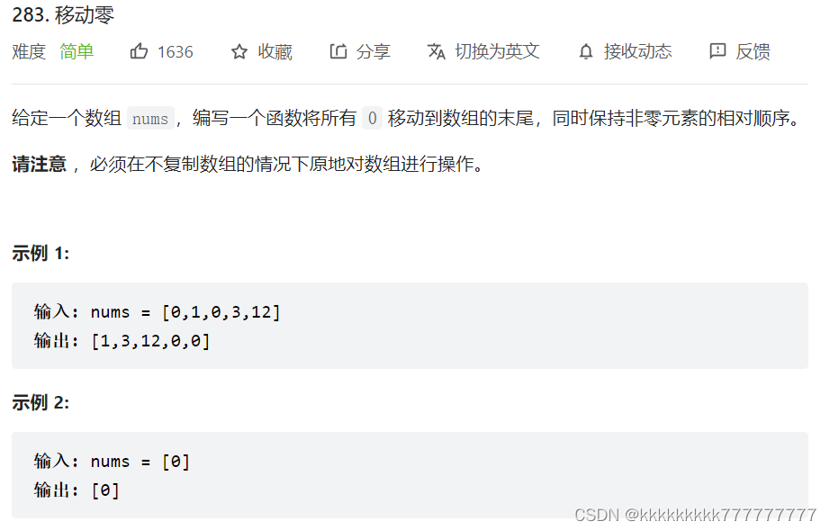 LeetCode 打卡 Day 61 —— 283. 移动零-CSDN博客