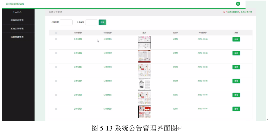 15网络视频播放器基于jsp技术 Mysqljava Bs结构的网络视频播放器设计与实现可运行源码(含数据库脚本)开发文档