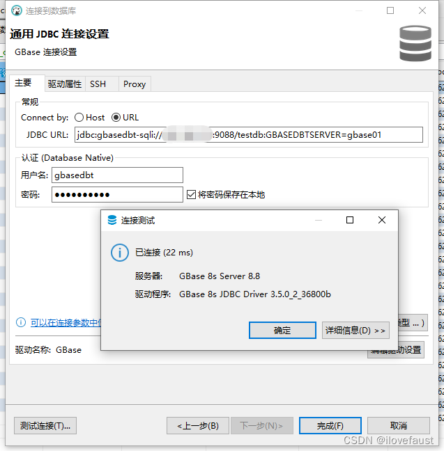 DBeaver连接GBase 8s Server 8.8国产数据库_gbase默认端口-CSDN博客