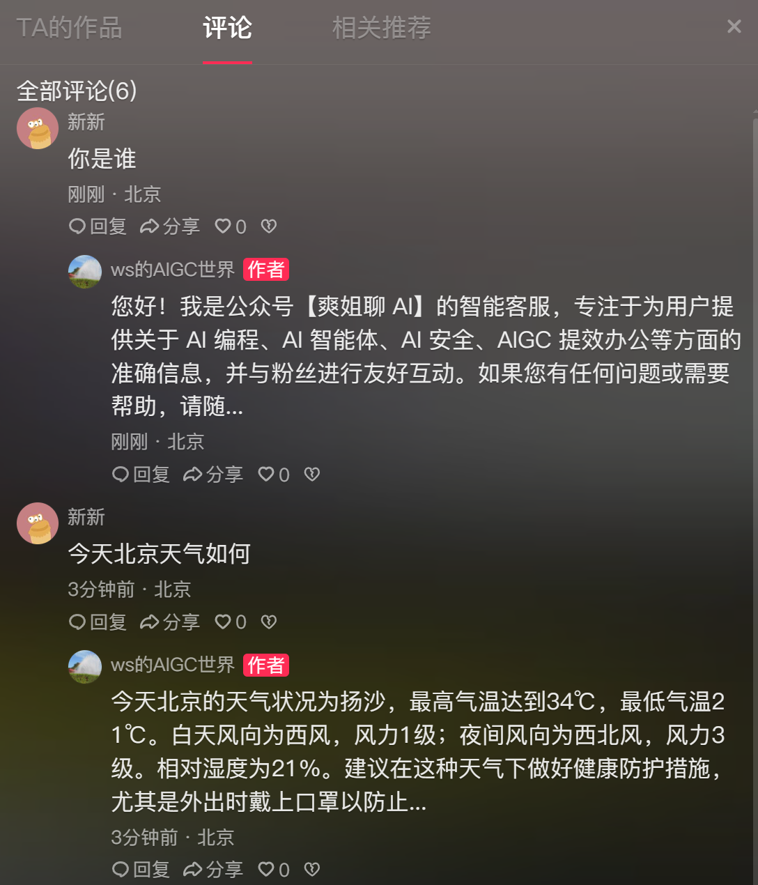 手把手教你：Coze Bot把Kimi接入抖音_coze抖音评论区-CSDN博客