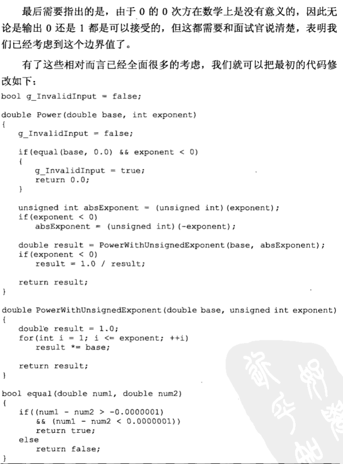 【一刷《剑指offer》】面试题 11:数值的整数次方剑指offer Leetcode 数值的整数次方 Csdn博客