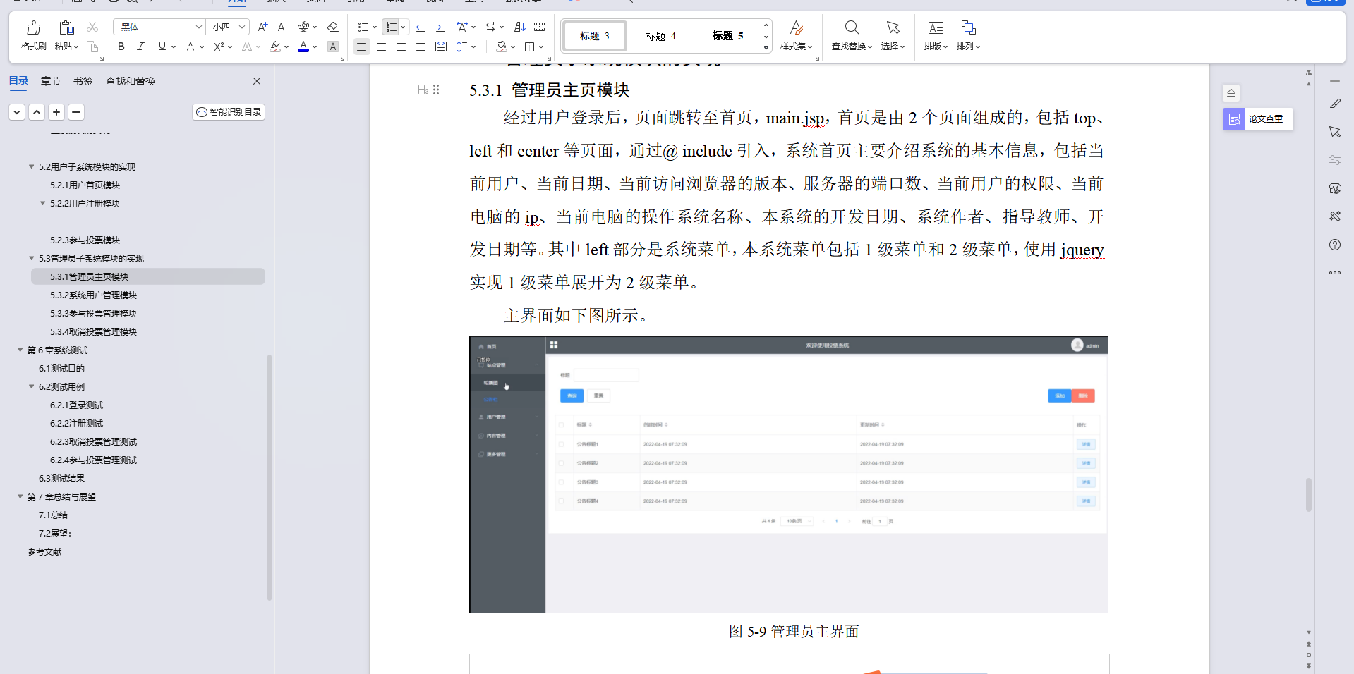 基于springbootvue投票系统设计和实现源码lw部署讲解投票系统管理设计案例 Csdn博客