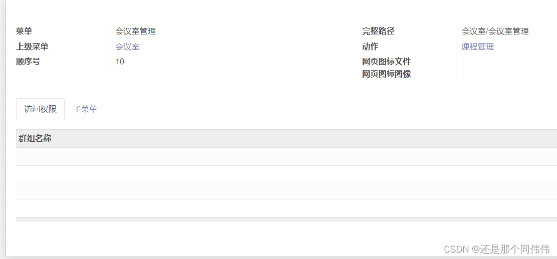 4.odoo13的学习（odoo中的xml）_odoo xml-CSDN博客