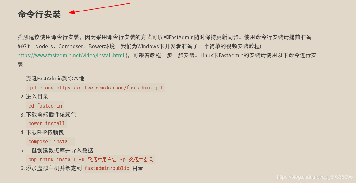 fastadmin框架kali下安装的一些坑 Linux环境下同理，希望大家喜欢。_linux不是fastadmin项目-CSDN博客