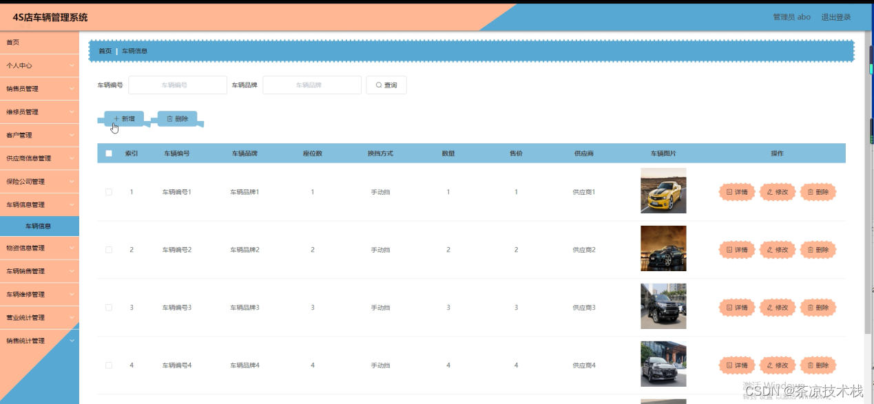 springboot 4S店车辆管理系统_车辆4s系统-CSDN博客
