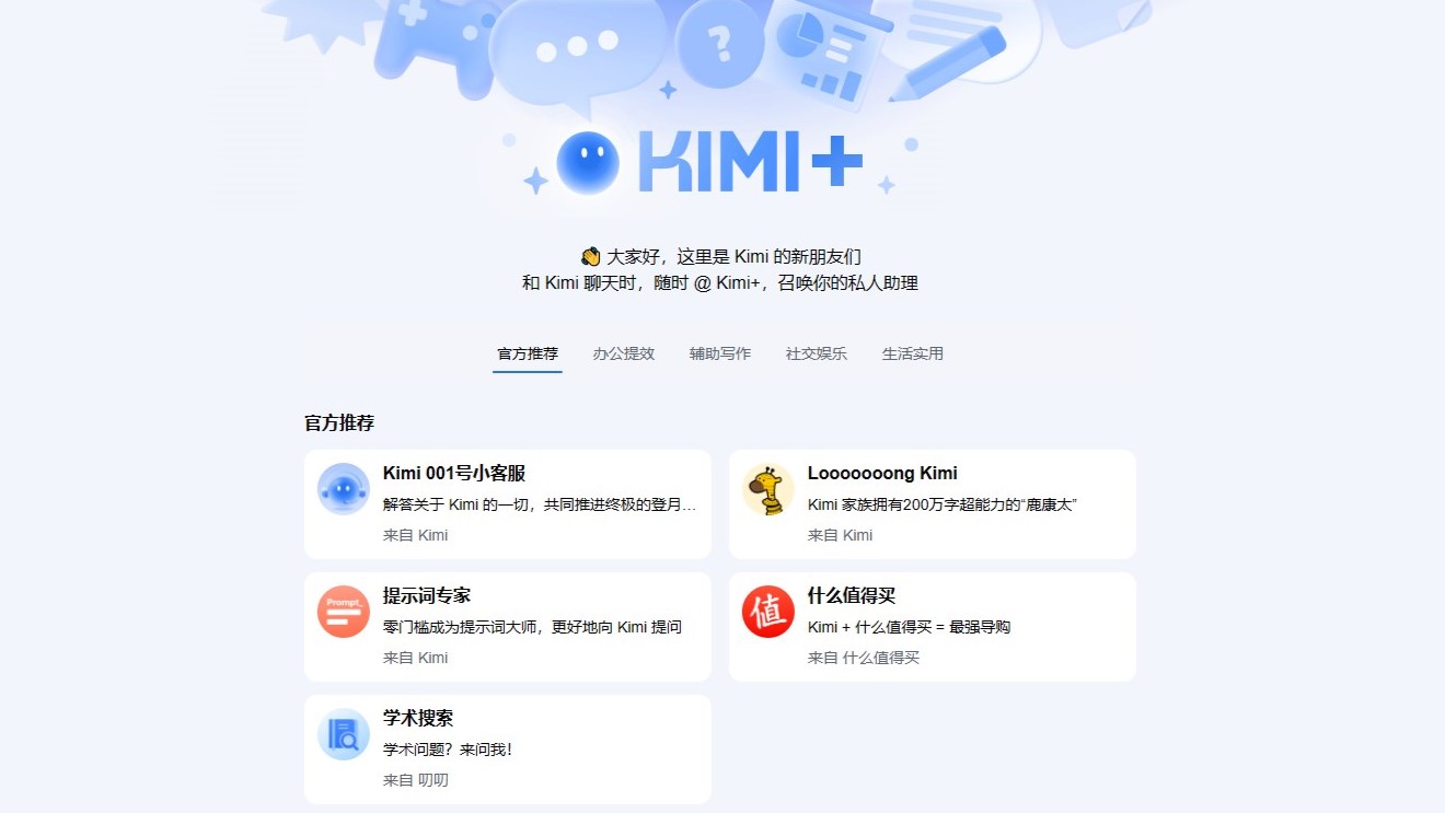 月之暗面Kimi推出的全新智能体功能“Kimi+”-CSDN博客