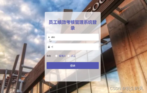 基于springboot Vue实现的员工绩效考核管理系统设计与实现毕业论文ppt任务书搭建视频 Csdn博客