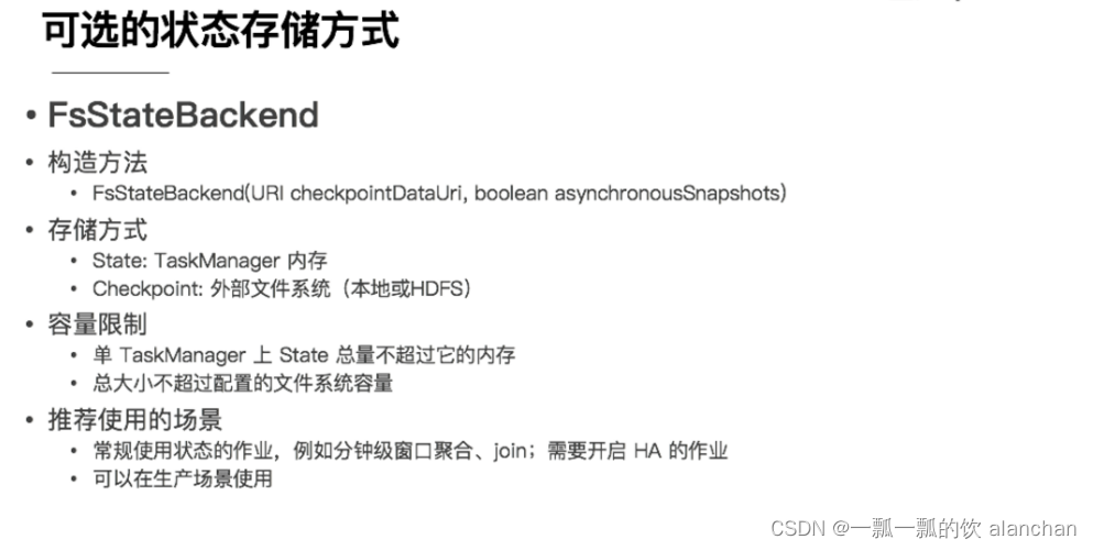 9、Flink四大基石之Checkpoint容错机制详解及示例（checkpoint配置、重启策略、手动恢复checkpoint和savepoint）_flink的checkpoint容错机制 ...