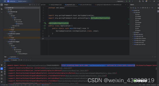 Error creating bean with name ‘sqlSessionFactory‘ defined in class path resource_no bean named ...