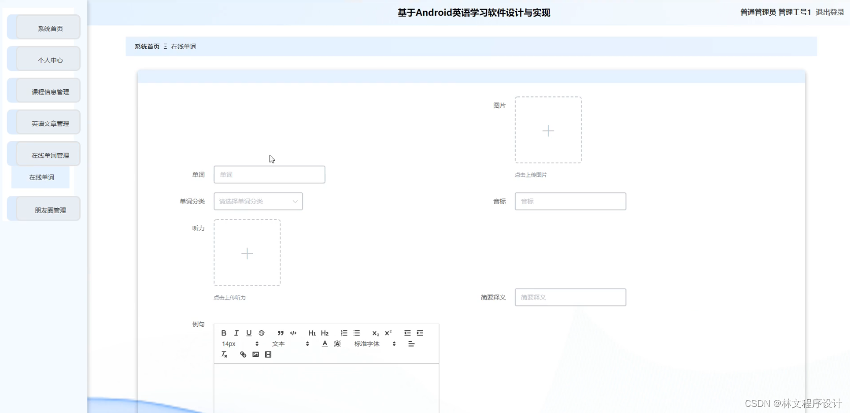 Django基于android英语学习软件设计与实现程序开题报告基于android的英语学习系统的设计与实现 Csdn博客