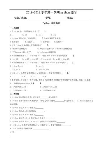 Python基础题库100题及答案python基础训练100题pdfpython基础训练100题下载 Csdn博客 