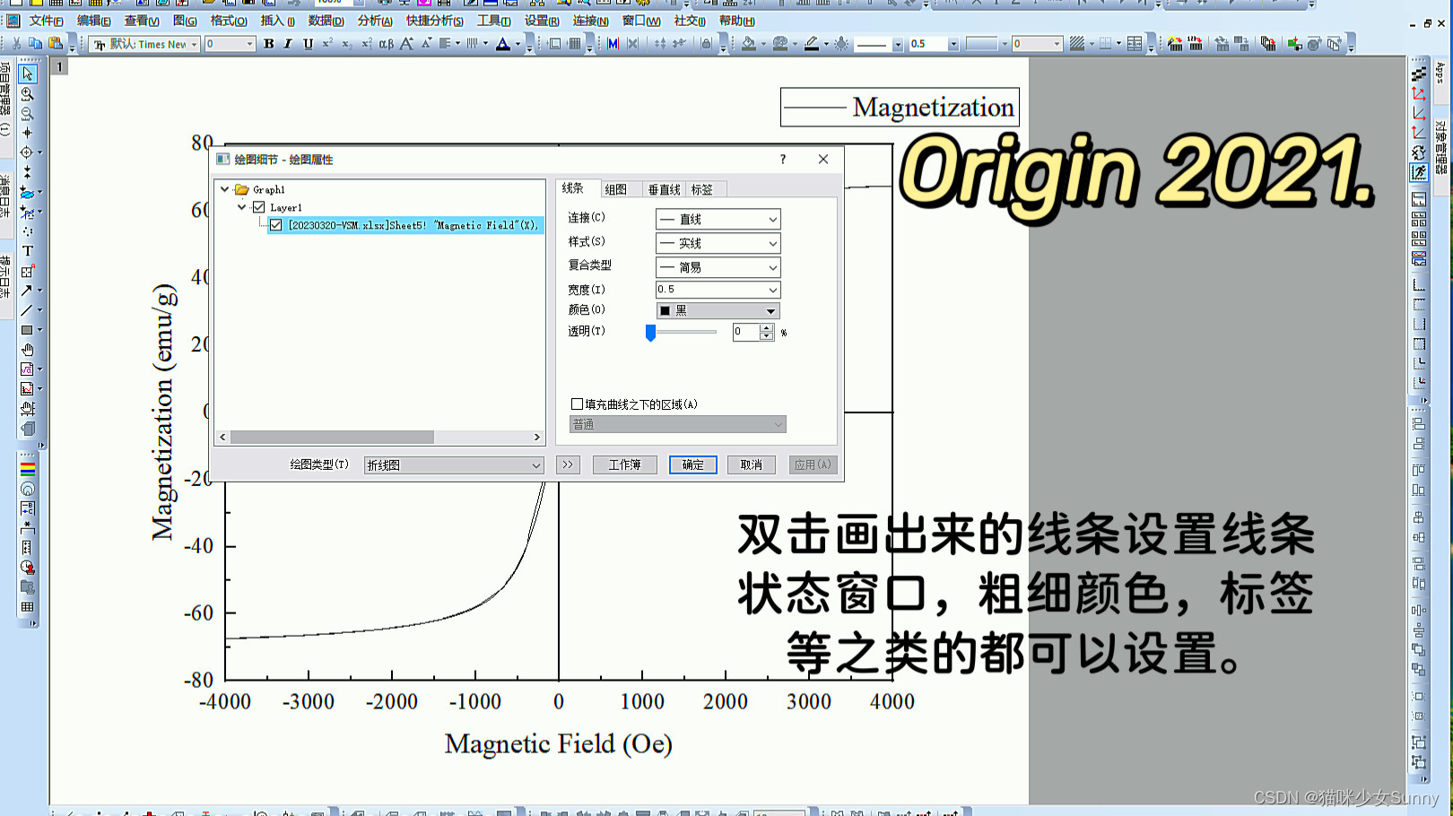 【Origin 2021 懒人版绘图教程】照做完全没问题_origin2021使用教程-CSDN博客