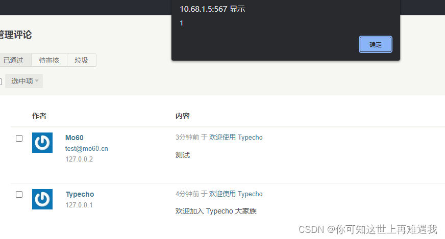 Typecho1.2 - 1.2.1-rc前台评论存储xss到rce 漏洞复现-分析-修复_typecho-v1.2.1-rce-CSDN博客