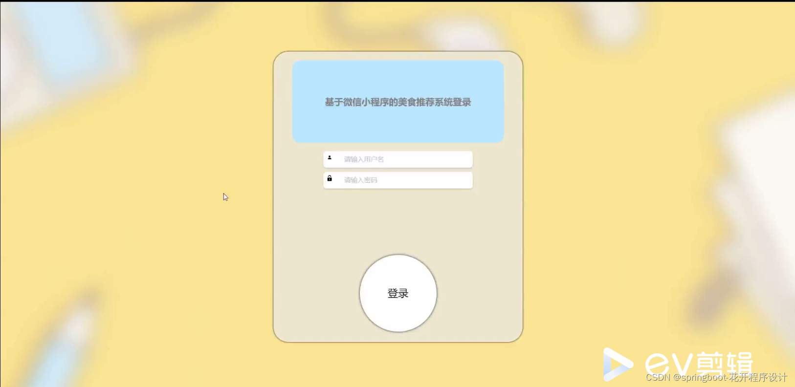 Java计算机毕业设计基于微信小程序的美食推荐系统【附源码远程部署程序mysql】基于微信小程序的美食推荐源码 Csdn博客