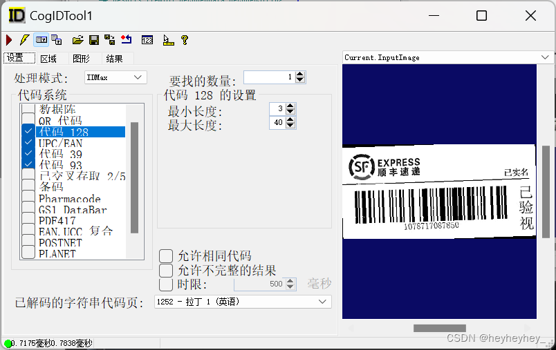 VisionPro学习记录24快递单号识别_visionpro怎么识别快递单号-CSDN博客