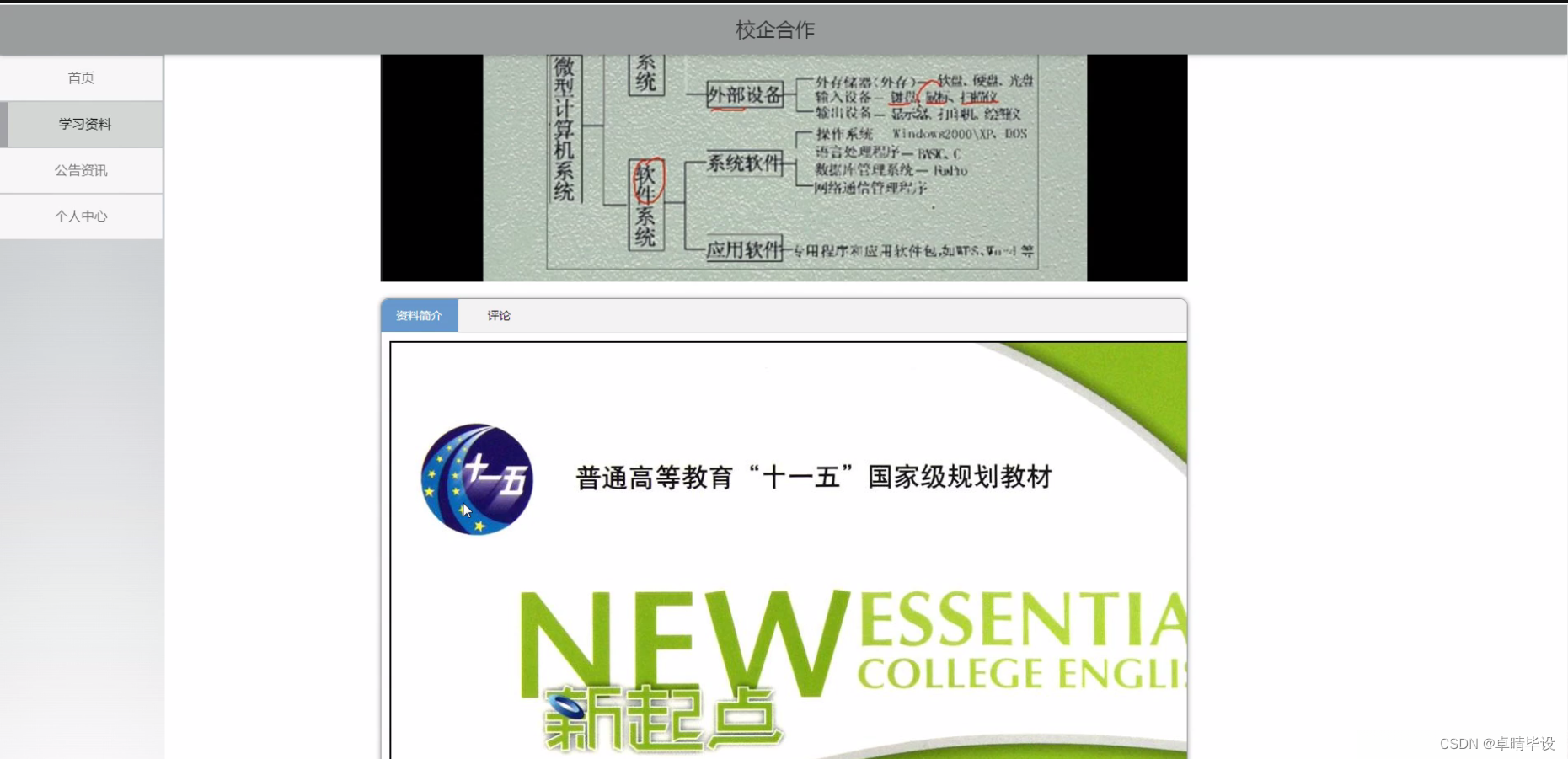 Springbootjavaphpnodepython校企合作【计算机毕设】 Csdn博客