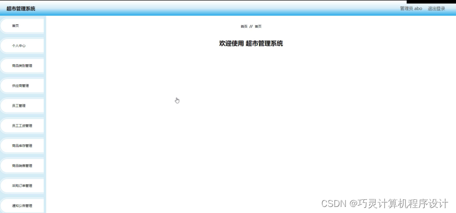 Django计算机毕业设计jspm超市管理系统python源码程序lw远程部署jspm系统的源码是啥 Csdn博客