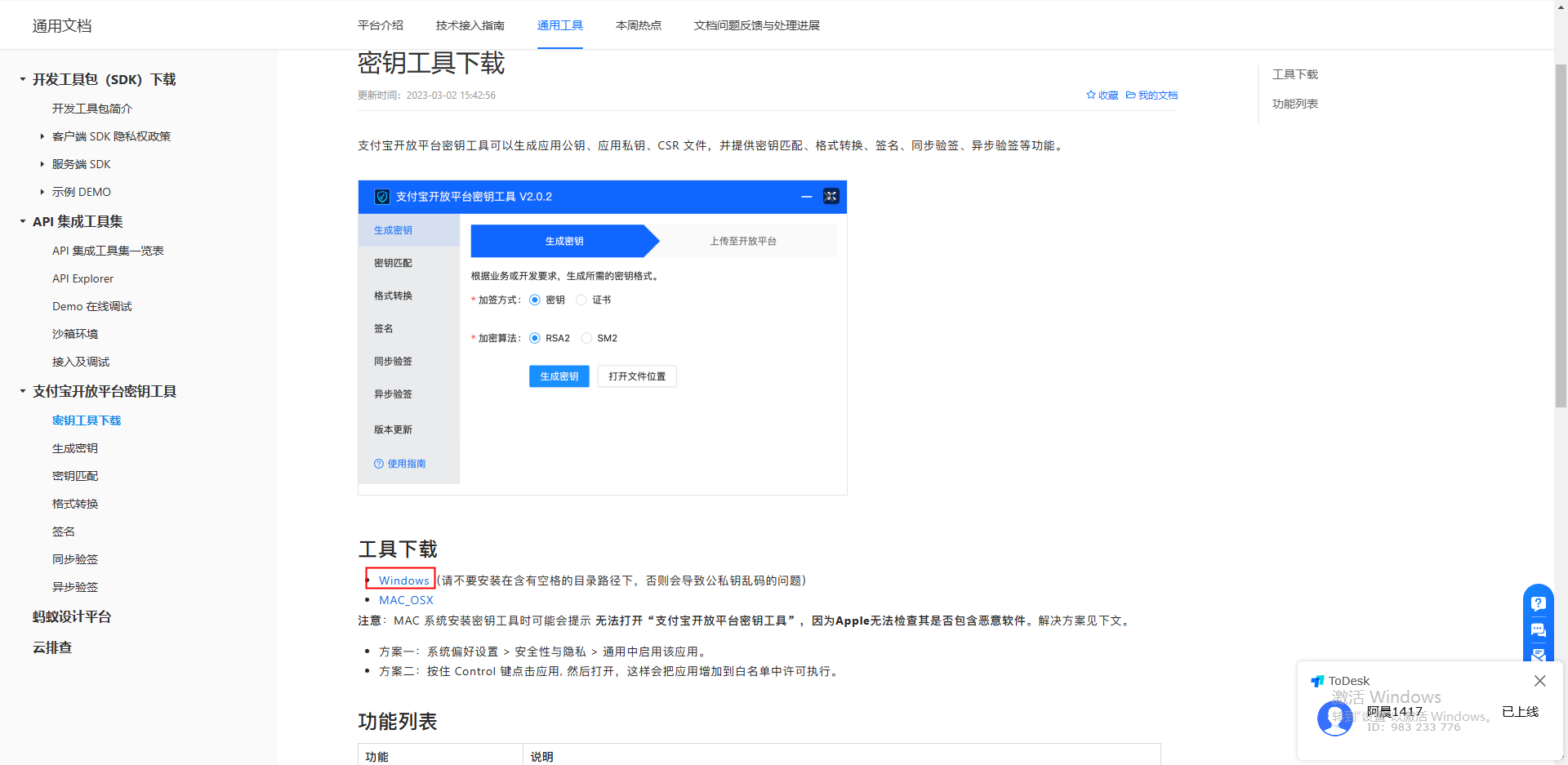 【node】使用支付宝沙箱模拟支付_nodejs 阿里paysdk-CSDN博客