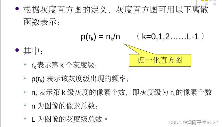 NEFU数字图像处理（2）图像增强_数字图像处理多图像平均方法-CSDN博客