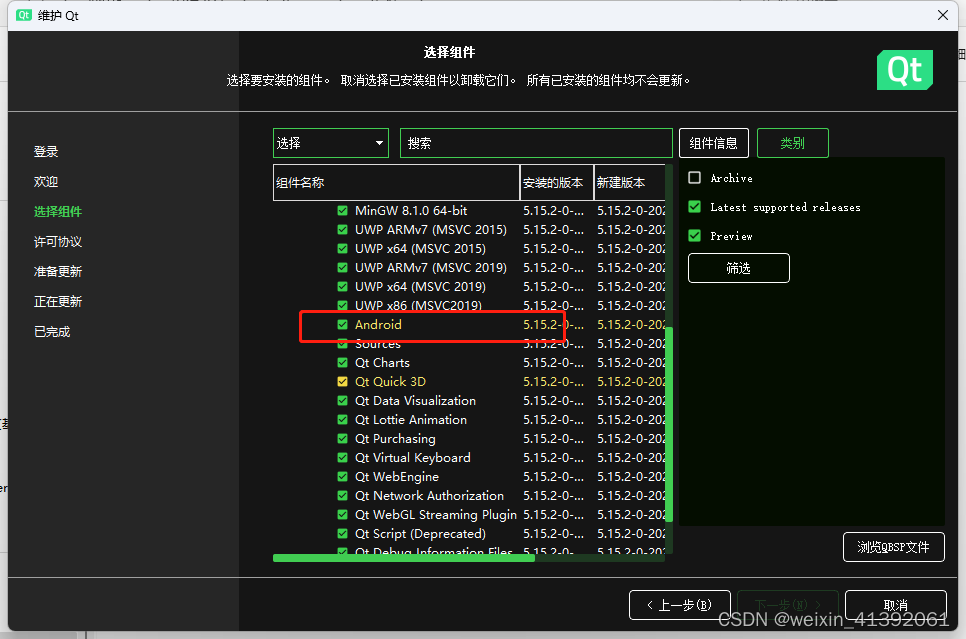 QtForAndroid-------Qt开发Android程序的环境搭建_qt安卓开发需要java吗-CSDN博客