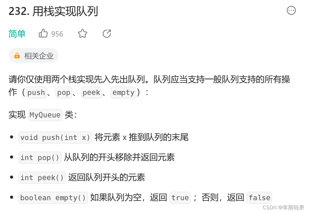 【leetcode】232. 用栈实现队列_栈模拟队列 leetcode-CSDN博客