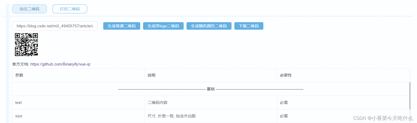 vue2 使用vue-qr生成二维码并打印二维码-CSDN博客