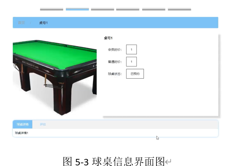 校园台球厅人员与设备管理系统的设计与实现springboot Mysqljava Bs结构可运行源码数据库lw高校大学校园智能台球厅收银管理营销球桌信息,会员预约,普通预约