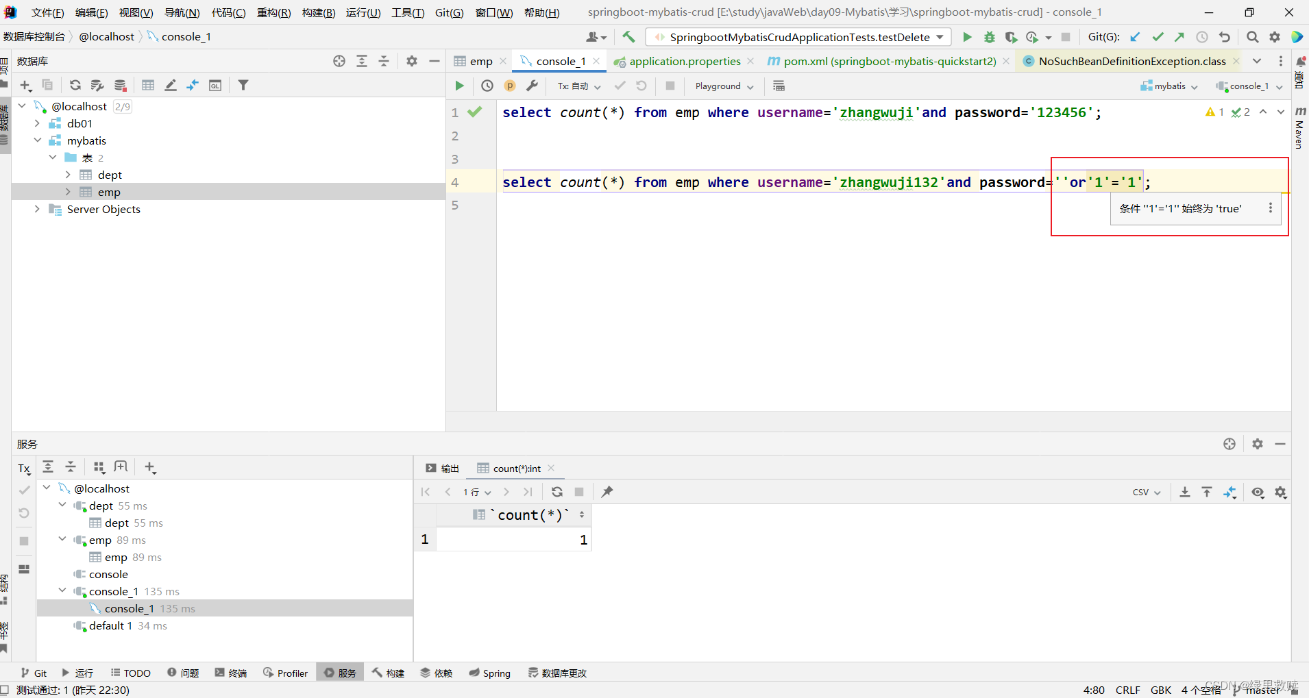 【Java Web】Mybatis基础操作_javaweb依赖和mybatis依赖-CSDN博客