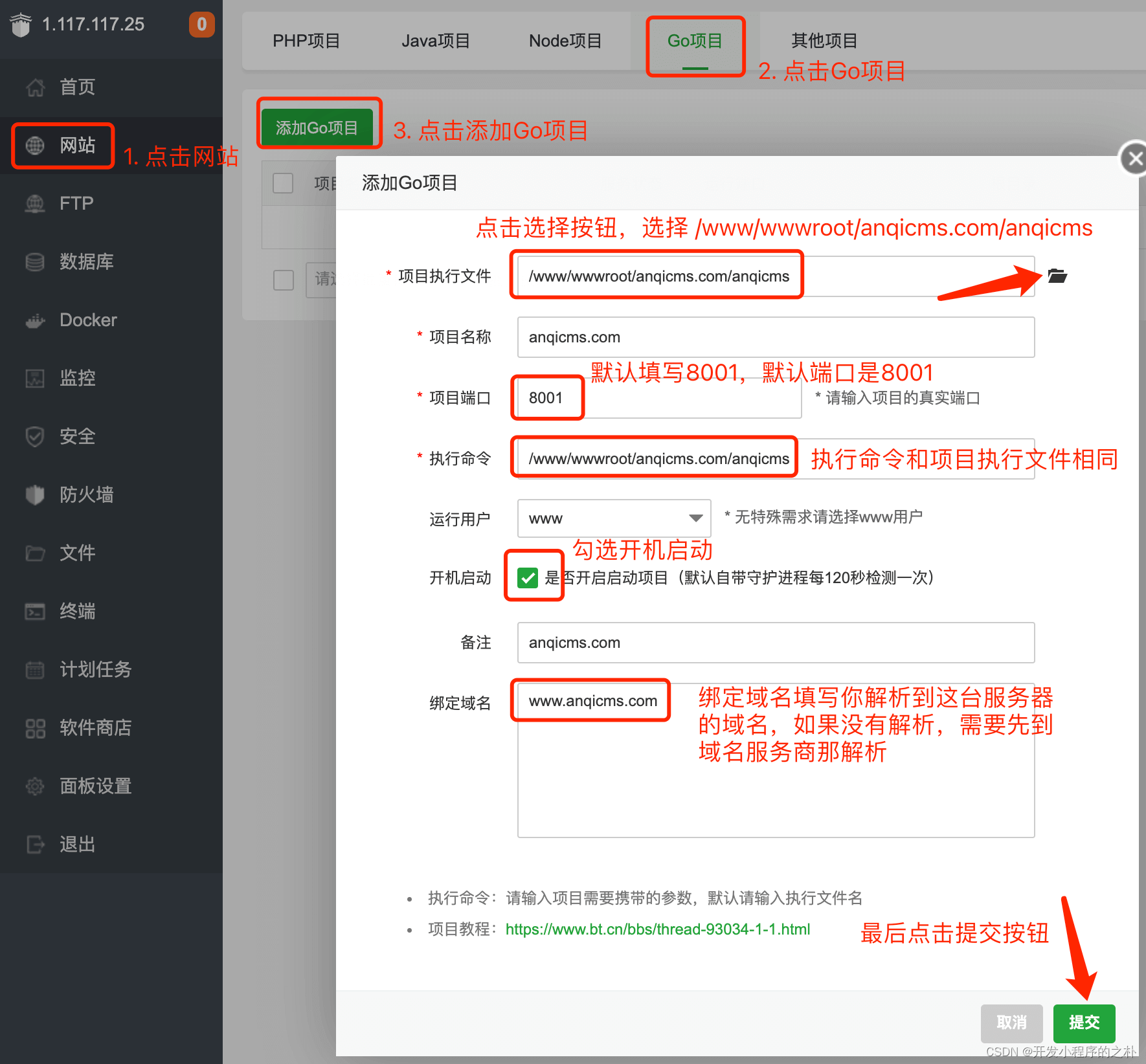 AnQICMS 安装步骤教程-CSDN博客