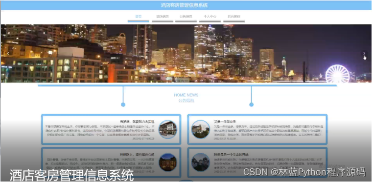 附源码 Python计算机毕业设计django酒店客房管理信息系统基于python的客房管理系统 Csdn博客