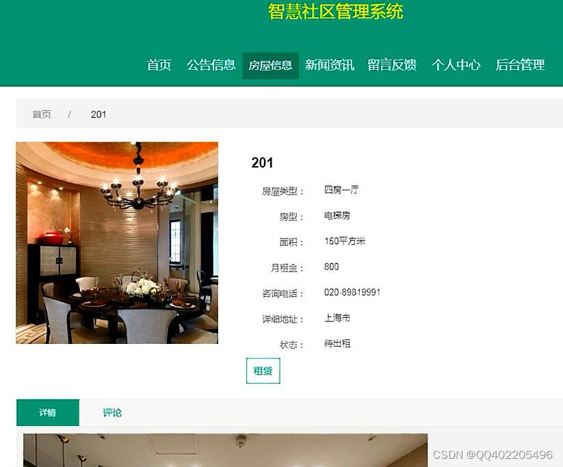 Nodejsvueelementui智慧社区管理系统mysql小区物业报修房屋缴费系统elementui留言板 Csdn博客