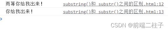 字符串 substring()和 substr()之间的区别_substr(#,1,20)-CSDN博客