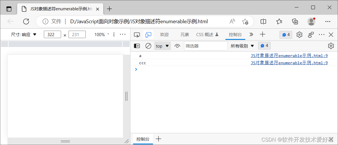 JavaScript对象的属性描述符（Property Descriptor）介绍_propertydescriptor-CSDN博客