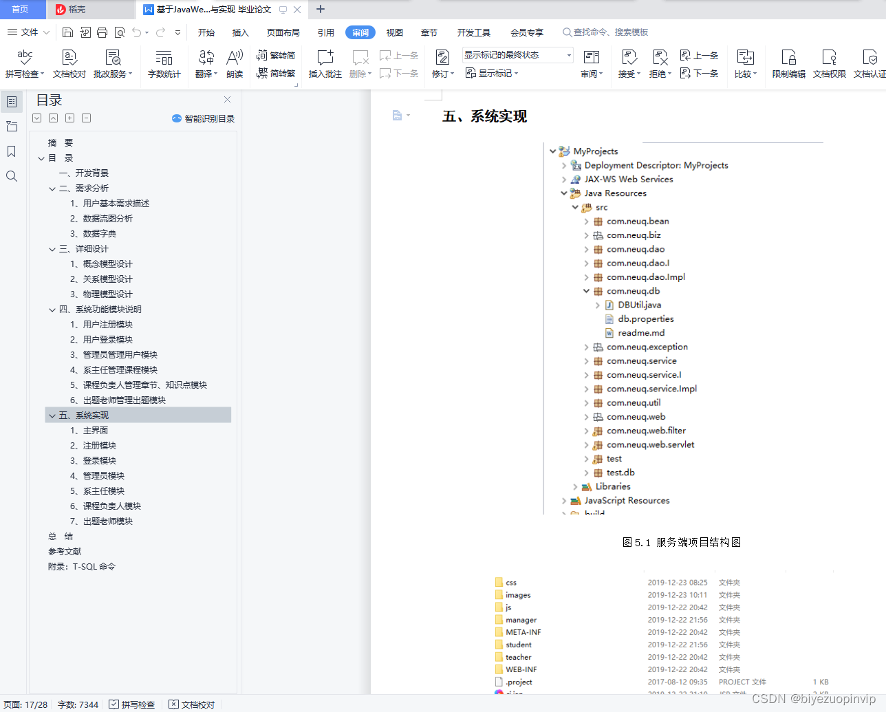 基于javaweb实现的高校试题库管理系统基于java Web的题库管理系统的设计与实现 Csdn博客