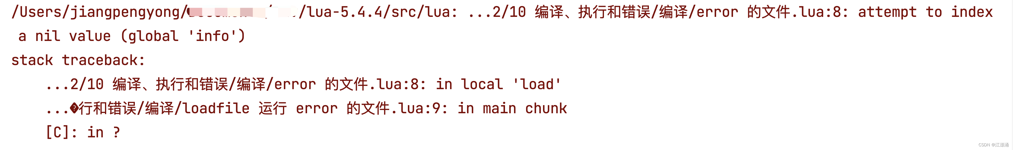 Lua 编译执行和错误处理_Lua-CSDN专栏