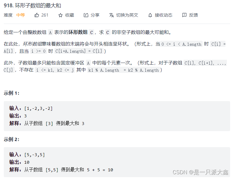 动态规划——环形子数组的最大和leetcode 918动态规划 环形子数组最大和 Csdn博客