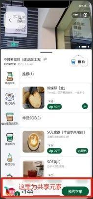 微信小程序 Skyline框架 | 它超赞耶！Skyline 商用初体验 -- NONZERO COFFEE-CSDN博客