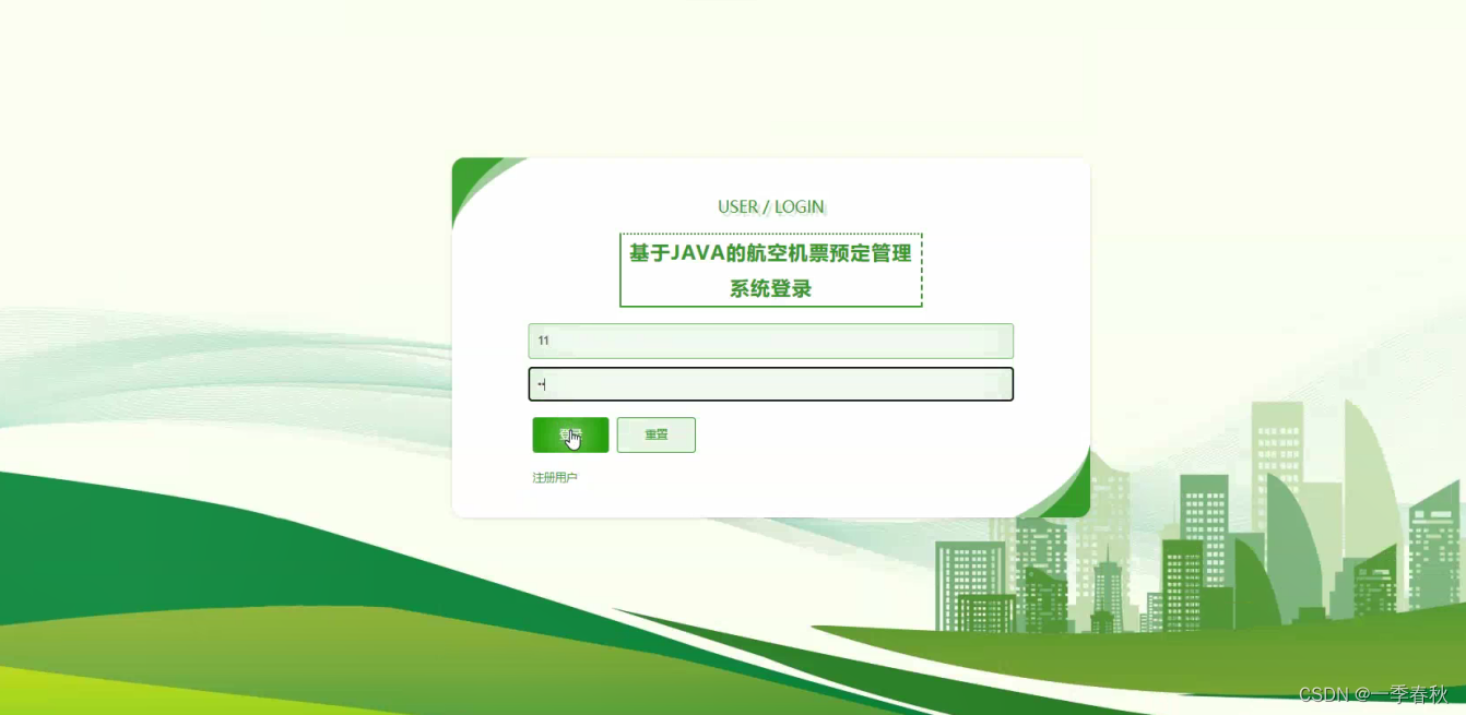 基于springbootvue航空机票预定管理系统的设计与实现基于springboot的航空票务系统 Csdn博客
