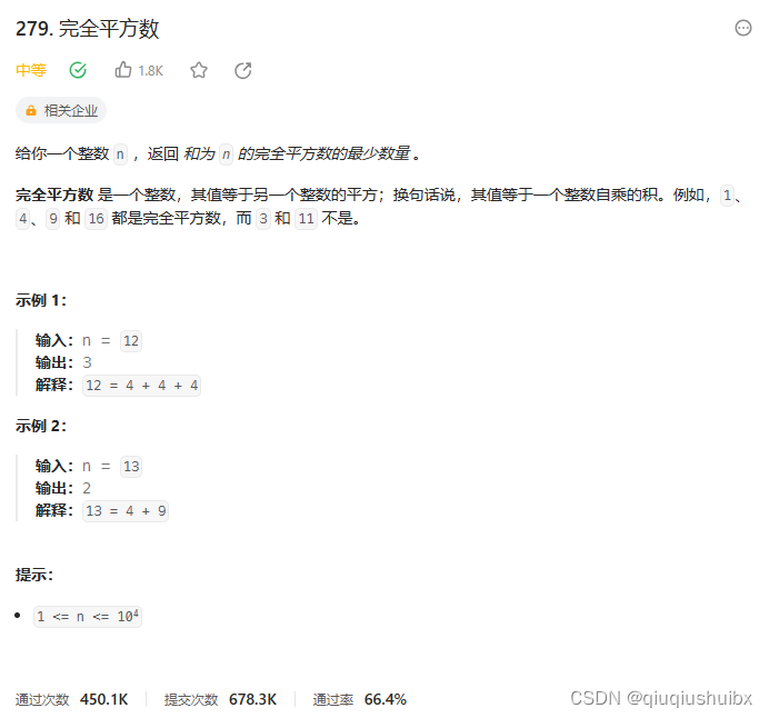 代码随想录 Day38 完全背包问题 LeetCode T70 爬楼梯 T322 零钱兑换 T279 完全平方数-CSDN博客