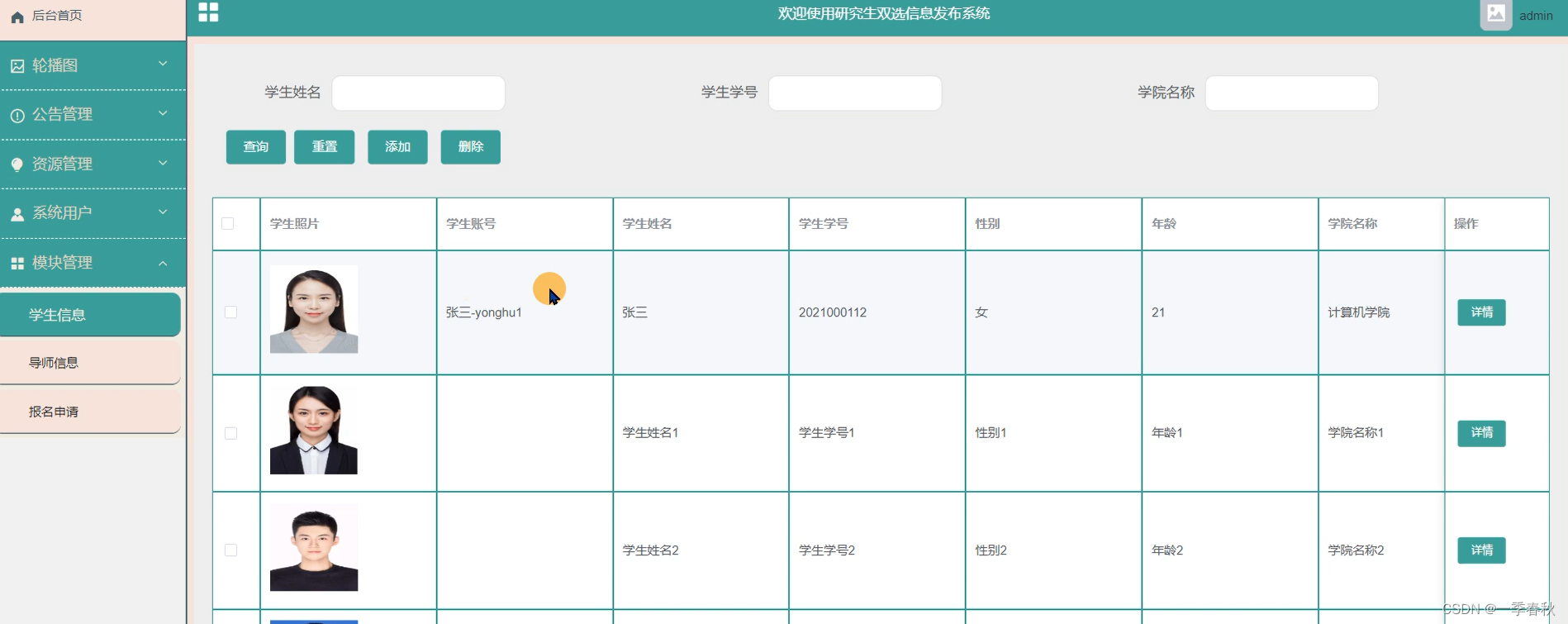 【计算机毕业设计】基于springbootvue研究生双选信息发布系统的设计与实现信息系统设计 双选 Csdn博客