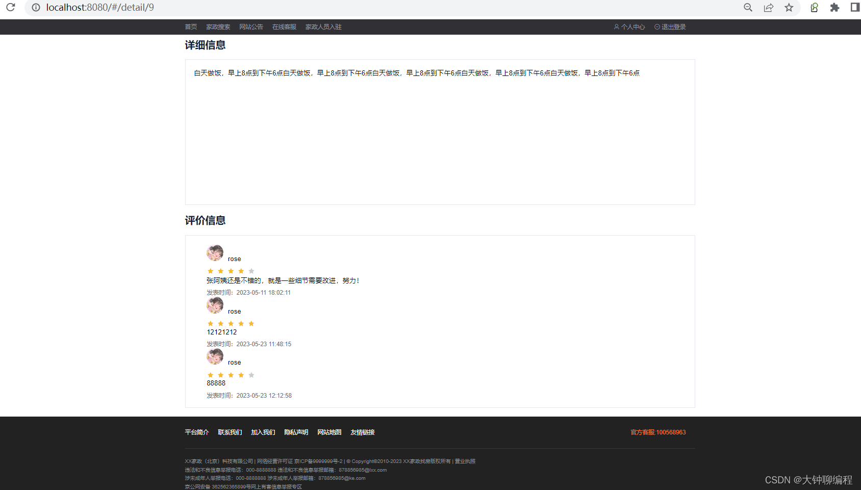 计算机毕业课程设计系列基于springbootvue的家政服务预约平台基于springboot的家政服务 Csdn博客