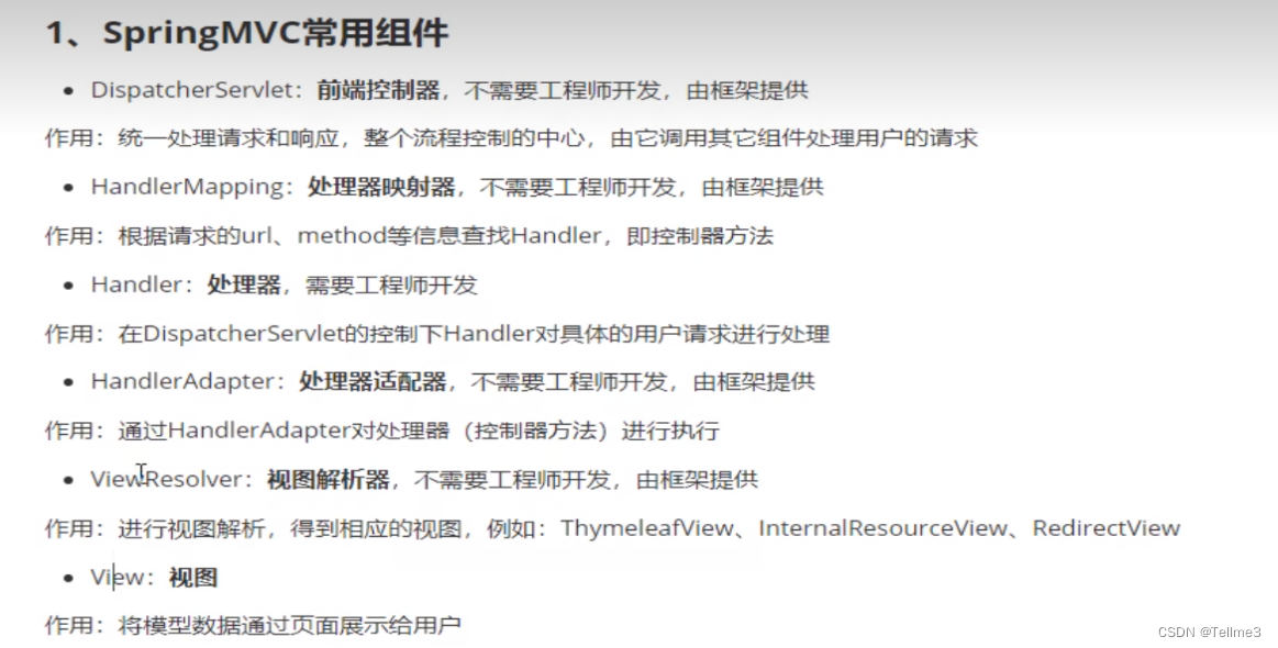 46、SpringMvc的常用组件_springmvc重试组件-CSDN博客