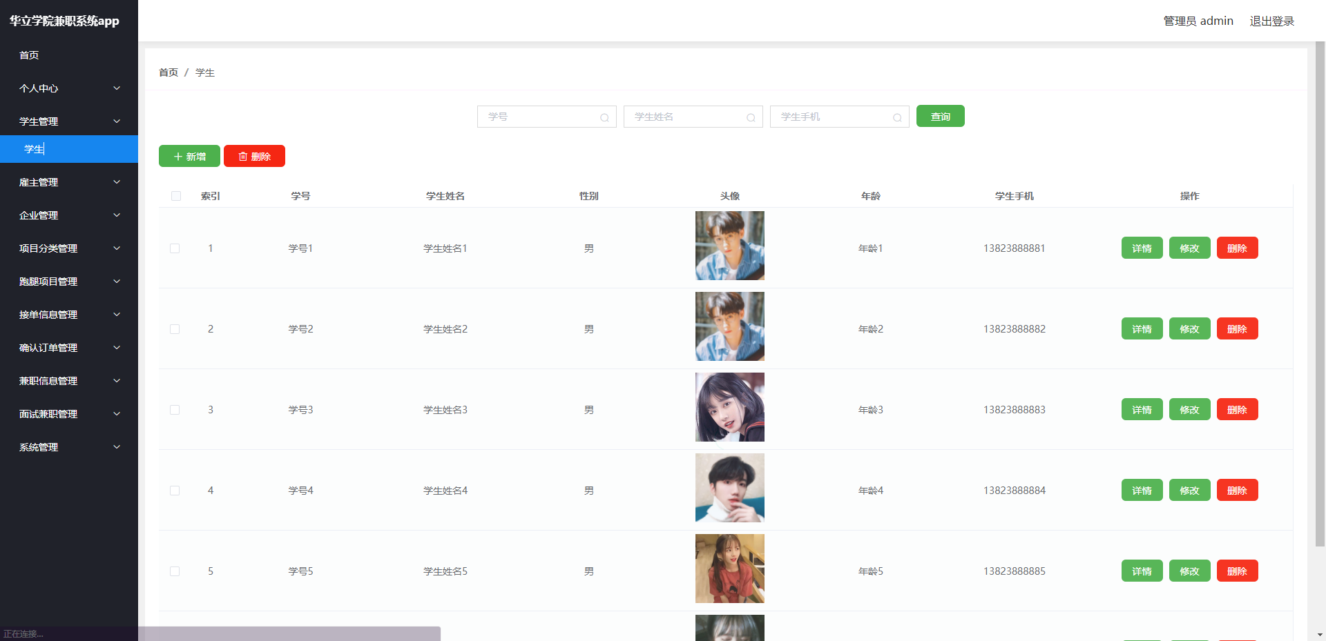 Php期末大作业带数据库基于php实现的高校兼职系统php大作业 Csdn博客