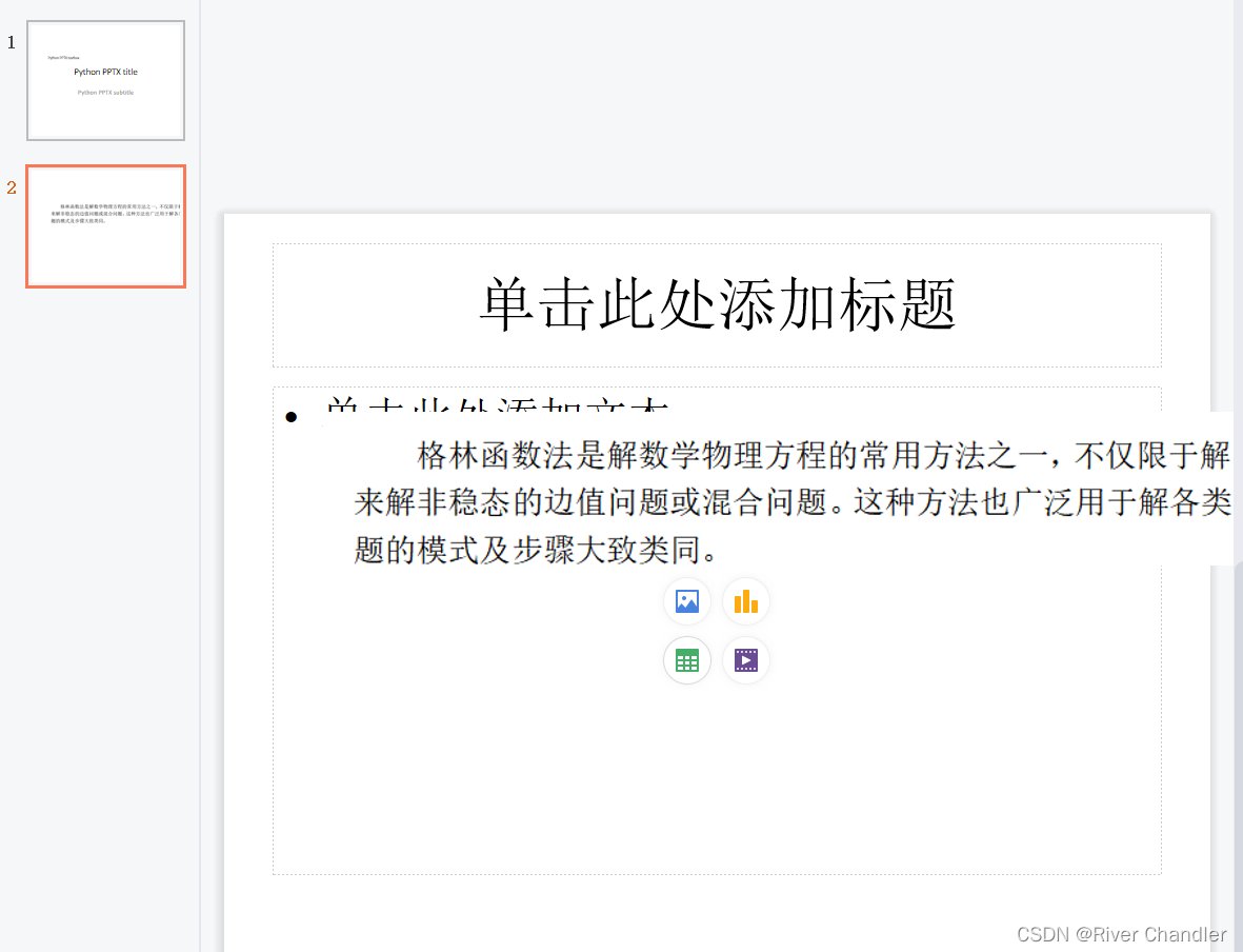 Python pptx模块_python-pptx-CSDN博客