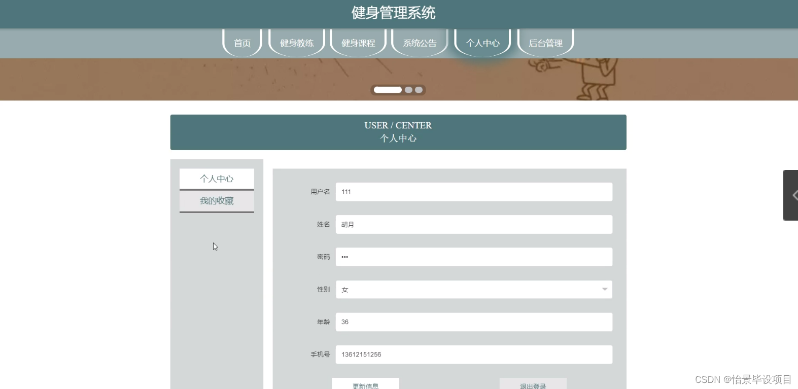 【附源码】计算机毕业设计健身管理系统(javaspringbootmysqlmybatis论文 Csdn博客